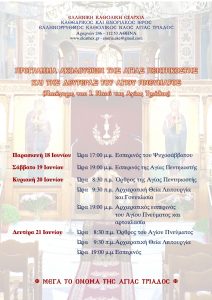 Πρόγραμμα για την εορτή της Αγίας Τριάδος 2021 - Ελληνική Καθολική Εξαρχία