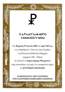 Σαρανταήμερο Μνημόσυνο - Ελληνική Καθολική Εξαρχία