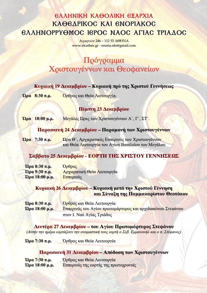 Πρόγραμμα Χριστουγέννων και Θεοφανείων 2021-2022 - Ελληνική Καθολική ...
