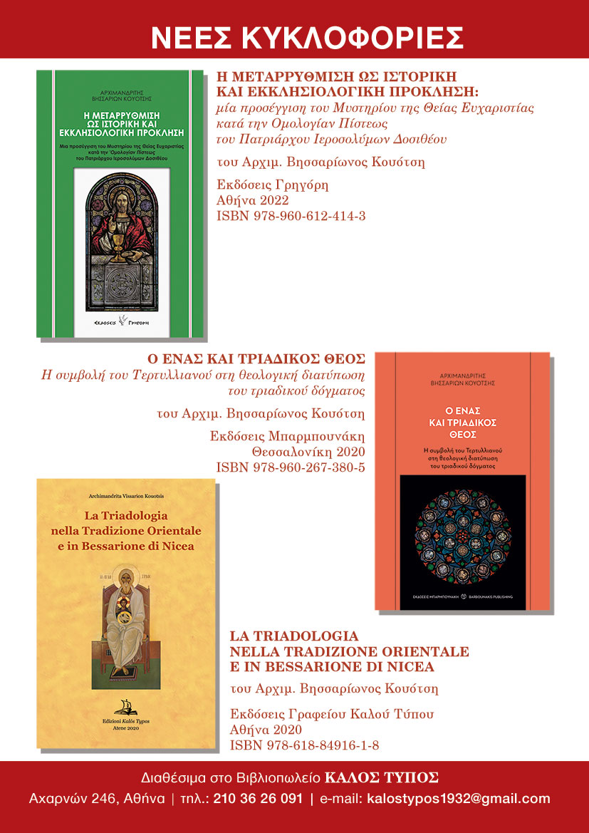 ΒΙΒΛΙΑ - Ελληνική Καθολική Εξαρχία