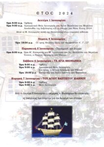 Πρόγραμμα Χριστουγέννων 2023 και Θεοφανείων 2024 - Ελληνική Καθολική ...