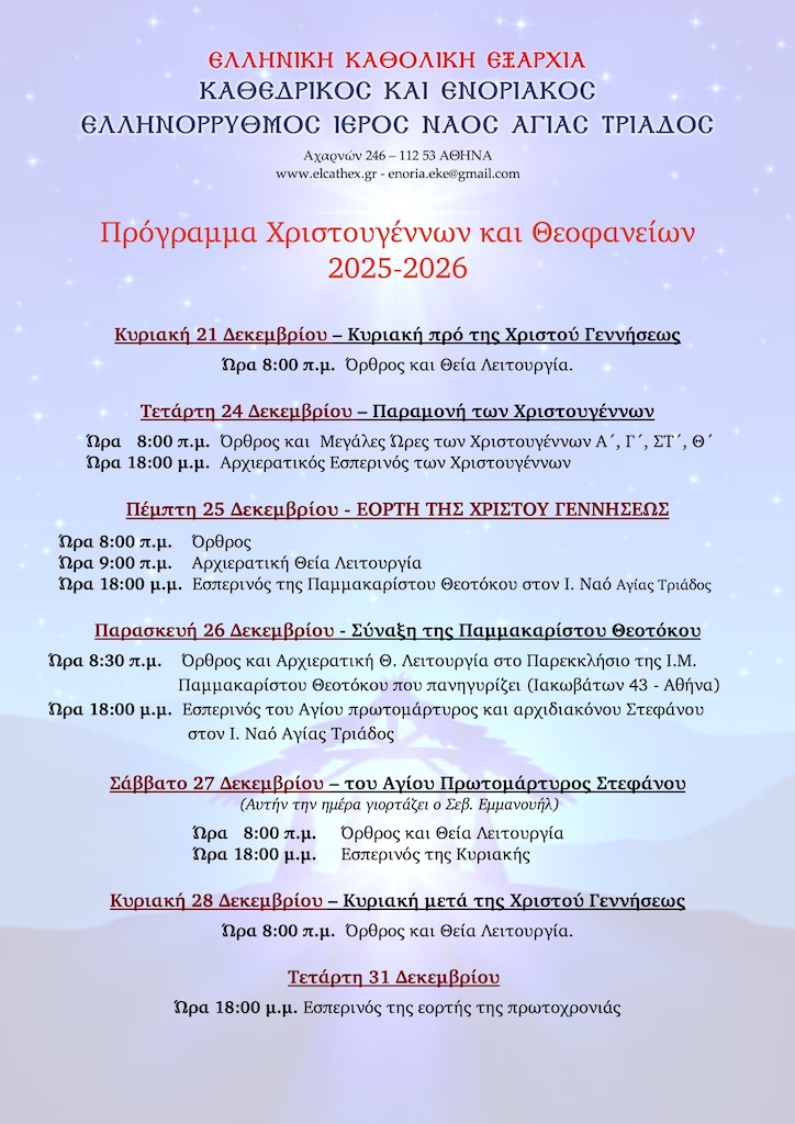 Α Πρόγραμμα Χριστουγέννων και Θεοφανείων 2025-2026 - Ελληνική Καθολική ...